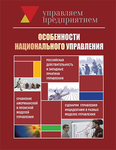 Русская модель управления: особенности и специфика